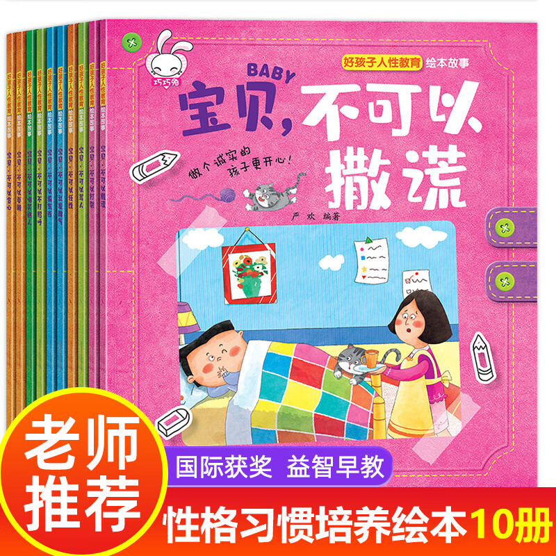 幼儿园 儿童情绪管理性格惯逆商培养早教绘全套10册 全套10册