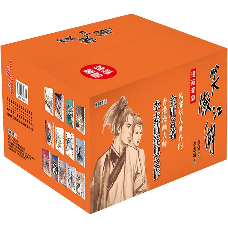 笑傲江湖（漫画版）2022版 金庸  李志清 绘 书籍 图书