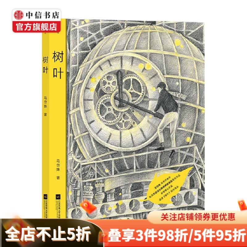 树叶 马岱姝 著 绘画