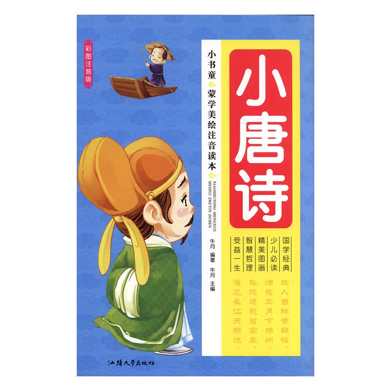 小唐诗 书籍