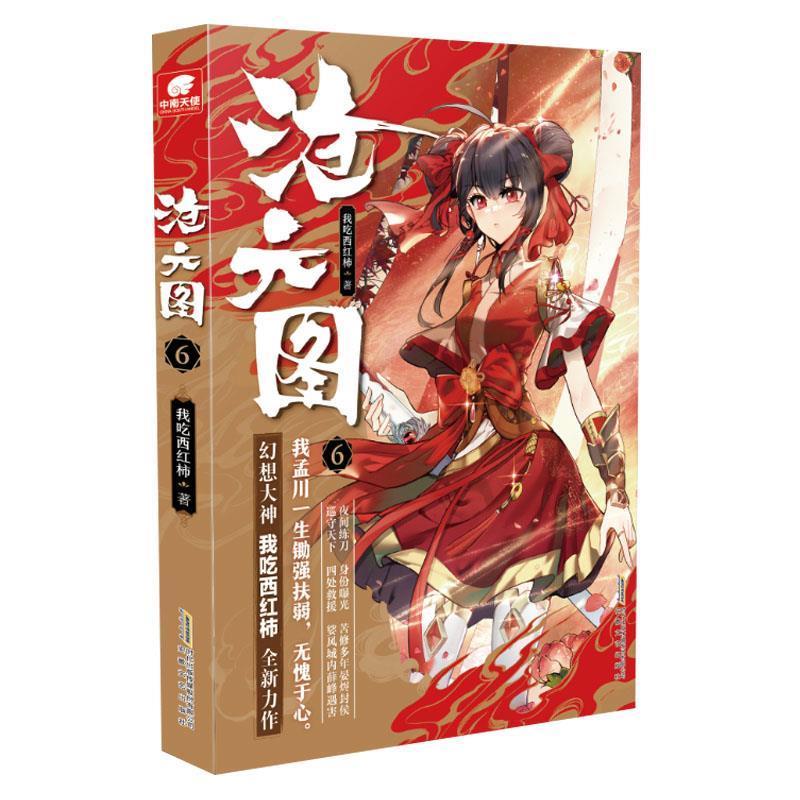 沧元图.6