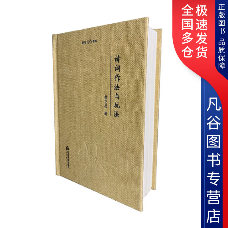 【书】诗词作法与玩法