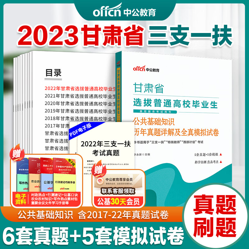 甘肃省三支一扶公共基础知识2023甘肃省选拔普通高校毕业生基层服 1本[时事政治]