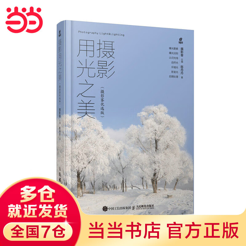 摄影用光之美