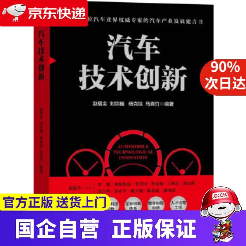 汽车技术创新 赵福全,刘宗巍,杨克铨,马青竹 著 机械工业出版社