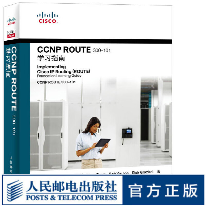 CCNP ROUTE 300-101学习指南