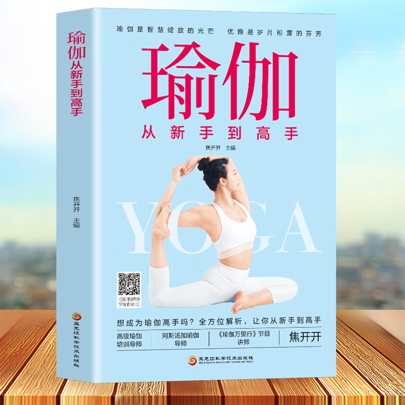 瑜伽从新手到高手零基础初学者瑜伽书籍入门基本功动作瑜伽体式大全初级教材书从新手到高手减肥面部塑形瘦脸