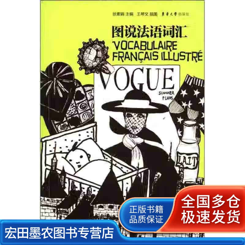 图说法语词汇【特惠】