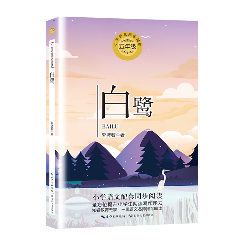 桂花雨琦君散文精选五年级上册必读书目儿童小学生课外阅读书籍推荐少年中国说落花生白鹭鸟的天堂慈母情 【五年级上册书单】白鹭