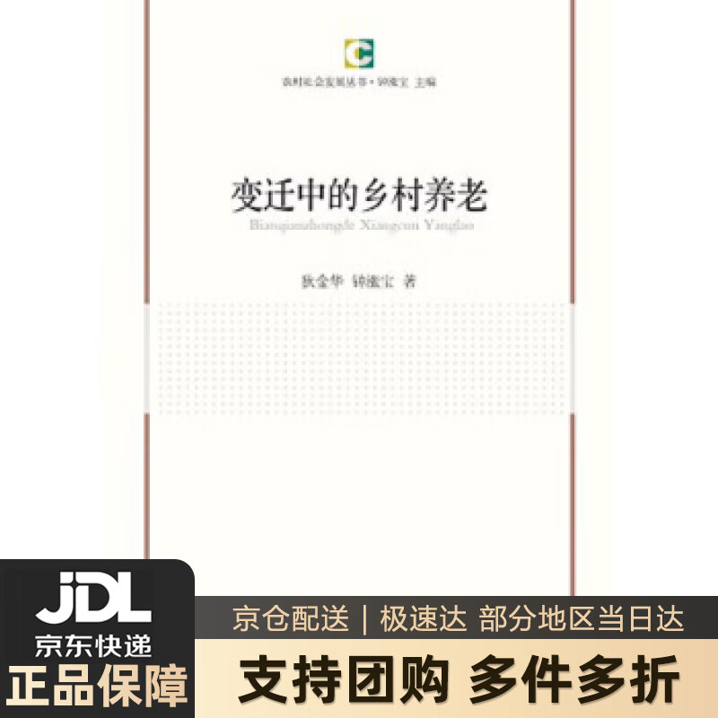 【 送货上门】变迁中的乡村养老