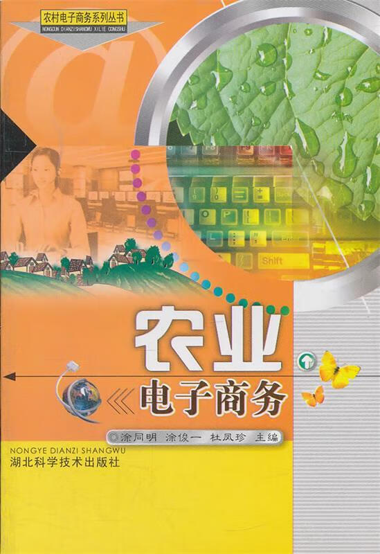 农业电子商务