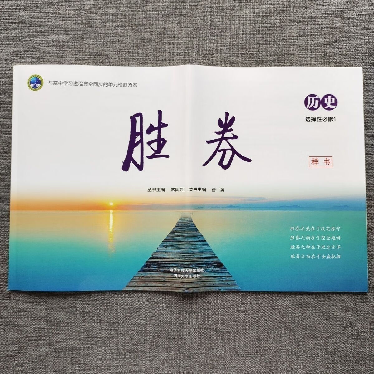 2024 北斗星 胜券 历史选择性必修1