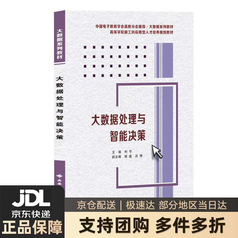 【 送货上门】大数据处理与智能决策