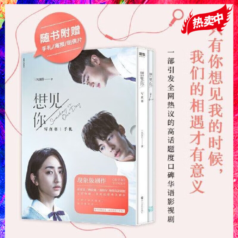 想见你 写真书 官方 2020年全网热议，口碑炸裂的影视剧写真书，随书附赠手札、剧照海报、明信片