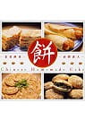 预售 金华 饼 笛藤