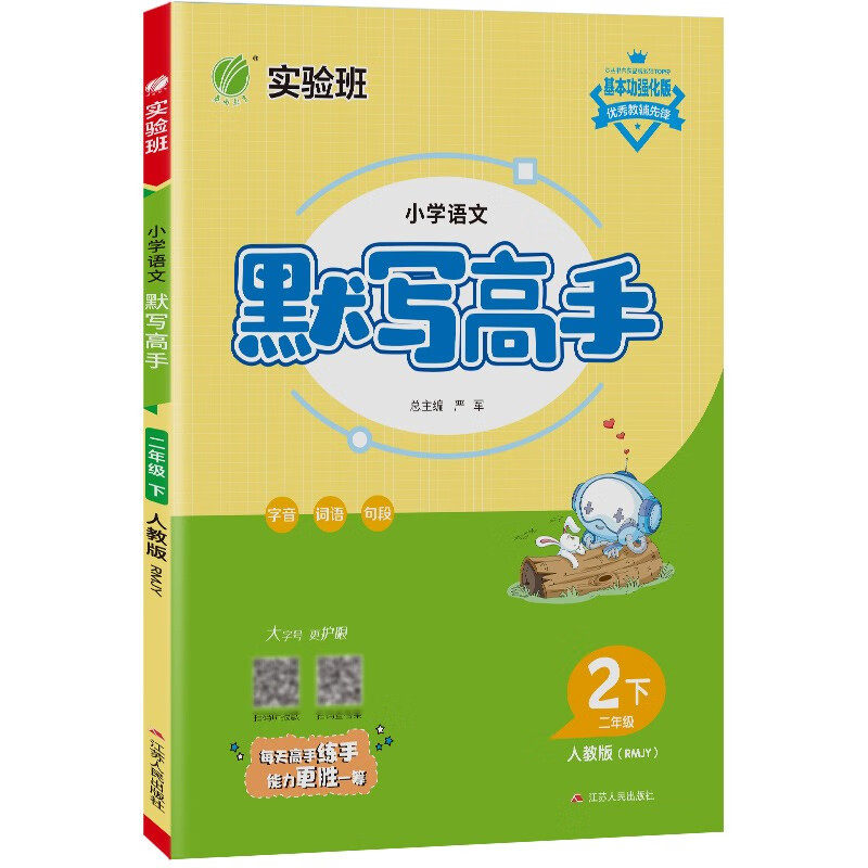 默写高手 小学语文二年级下册 人教版RMJY 同步练习试题训练辅导书 2023年春