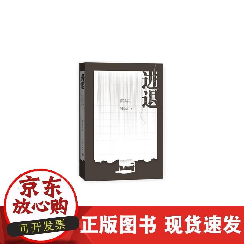 【现货】进退