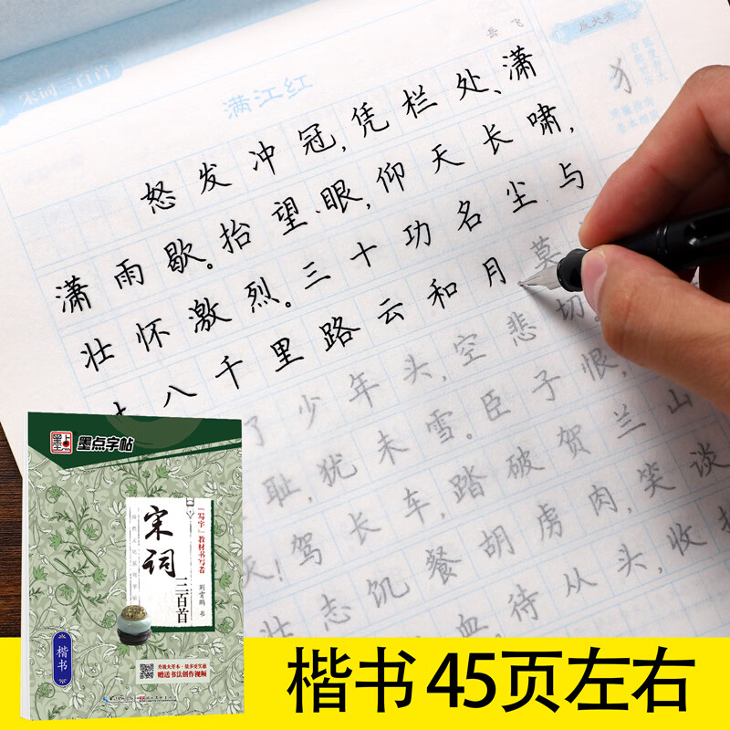 荆霄鹏行楷字帖练字成年男肖荆鹏霄楷书行楷字帖女生字体漂亮墨点 楷书-宋词