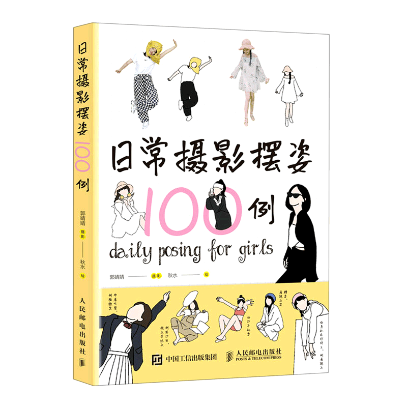 日常摄影摆姿100例