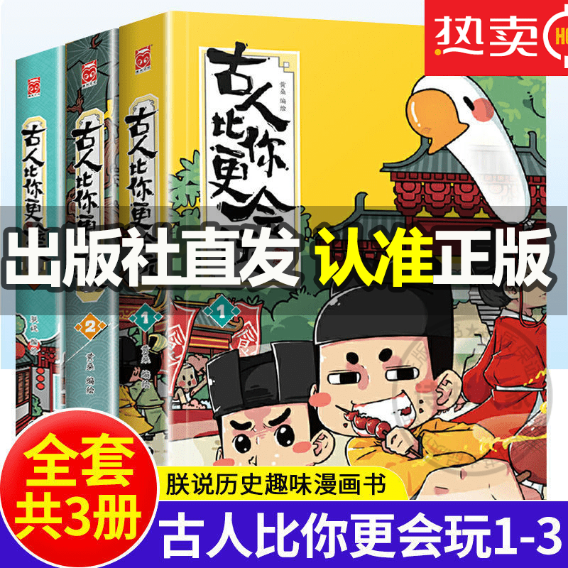 【旗舰店】古人比你更会玩123册 全套朕说历史课本上学不到的漫画中国史二三四五六年级小学生课外阅读书籍