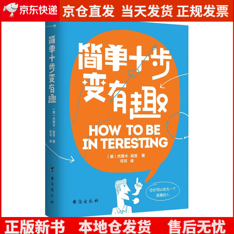 简单十步变有趣《现货速发》，