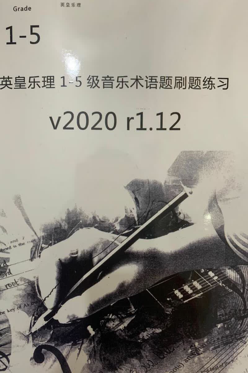 英皇考级音乐词汇适合英皇乐理五级考试/乐理1-5级音乐术语练习题+ 术语习题1本