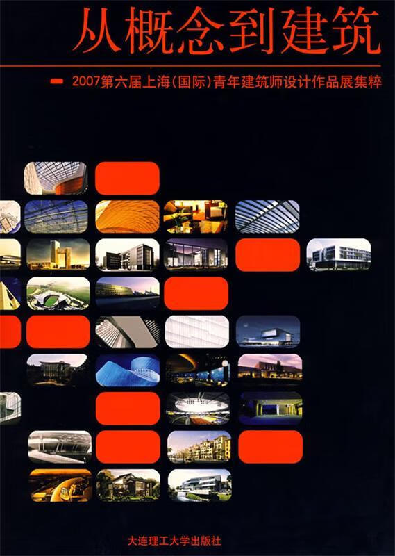 从概念到建筑【好书，下单速发】