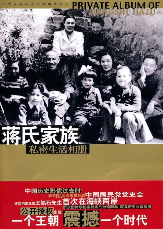 蒋氏家族私密生活相册 蒋浊文