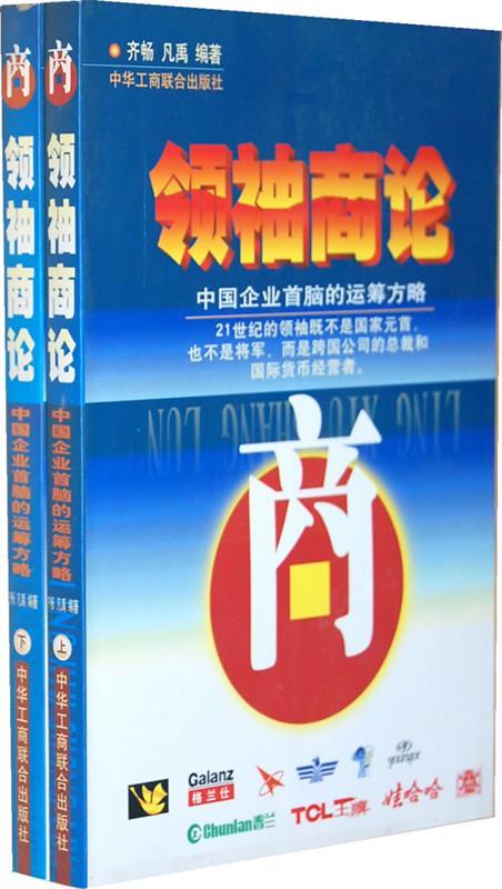 领袖商论【，放心购买】
