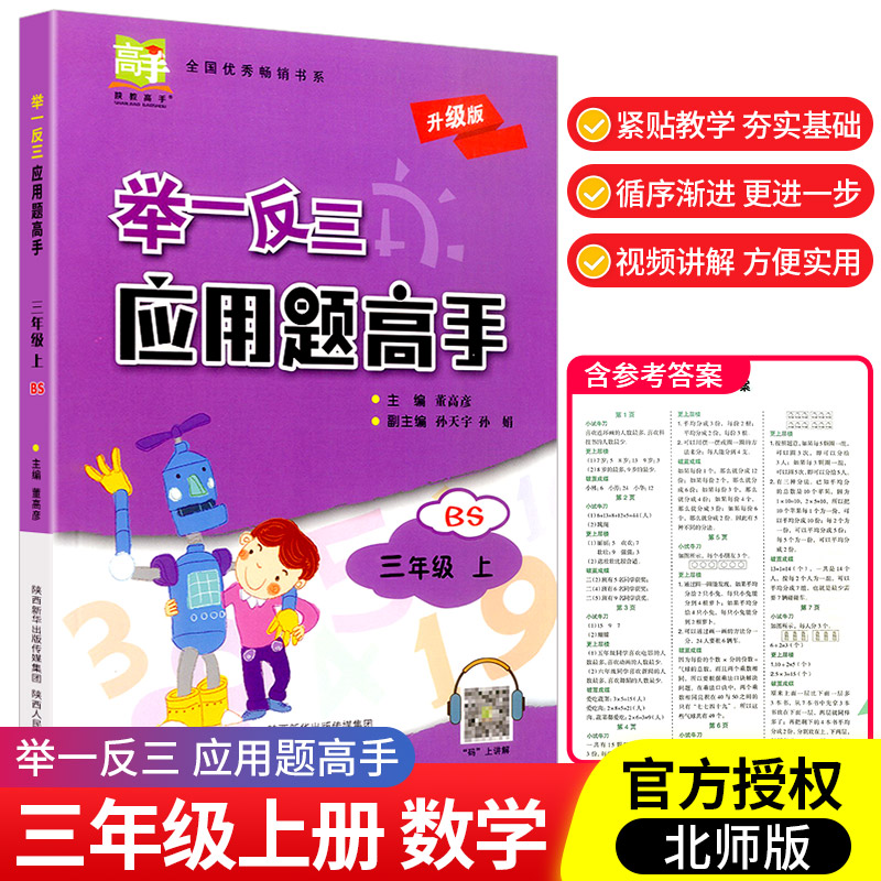 Y举一反三应用题高手一年级二年级三年级四年级五年级六年级上册下册人教版北师大小学应用题数学思维训练专 3年级上册 北师大 小学通用
