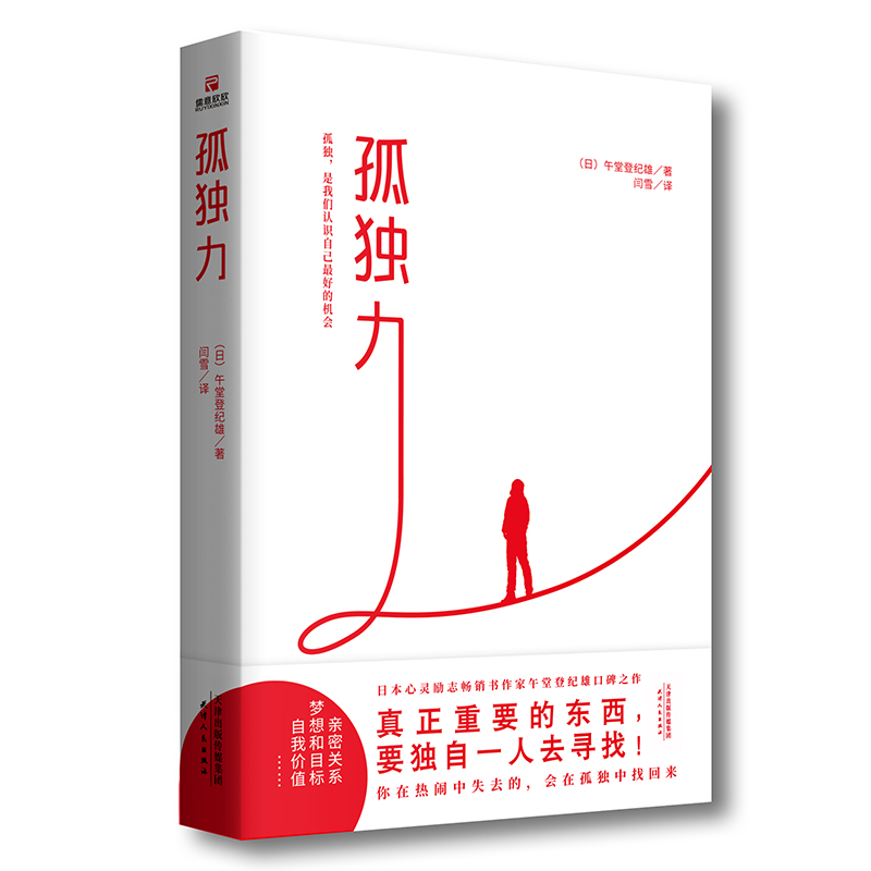 孤独力