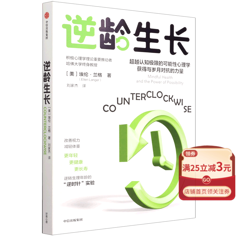 逆龄生长