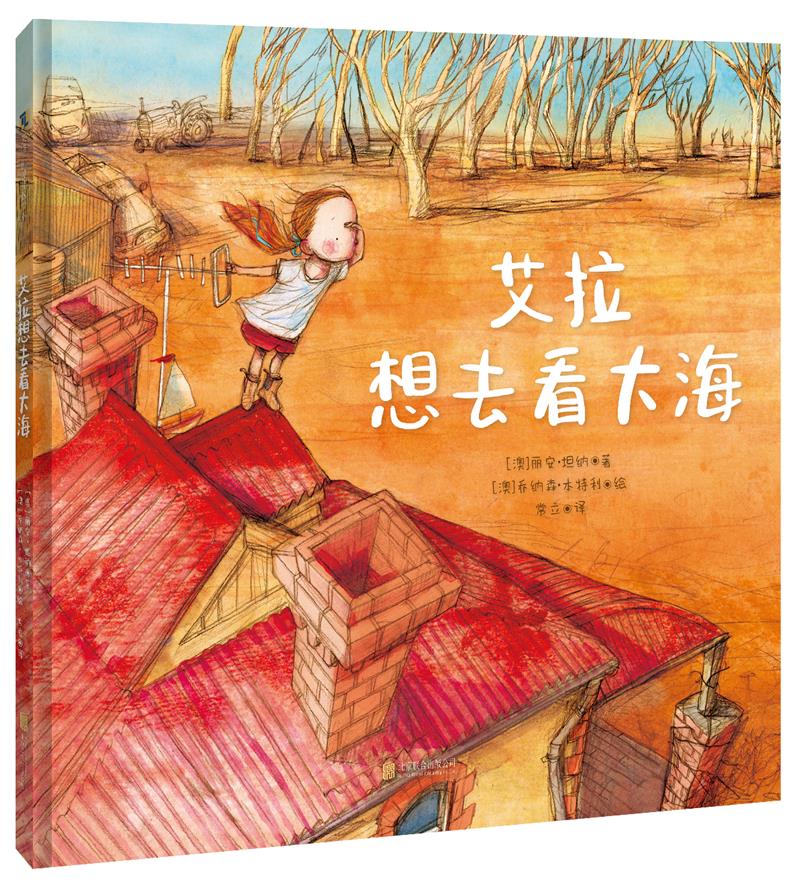 艾拉想去看大海