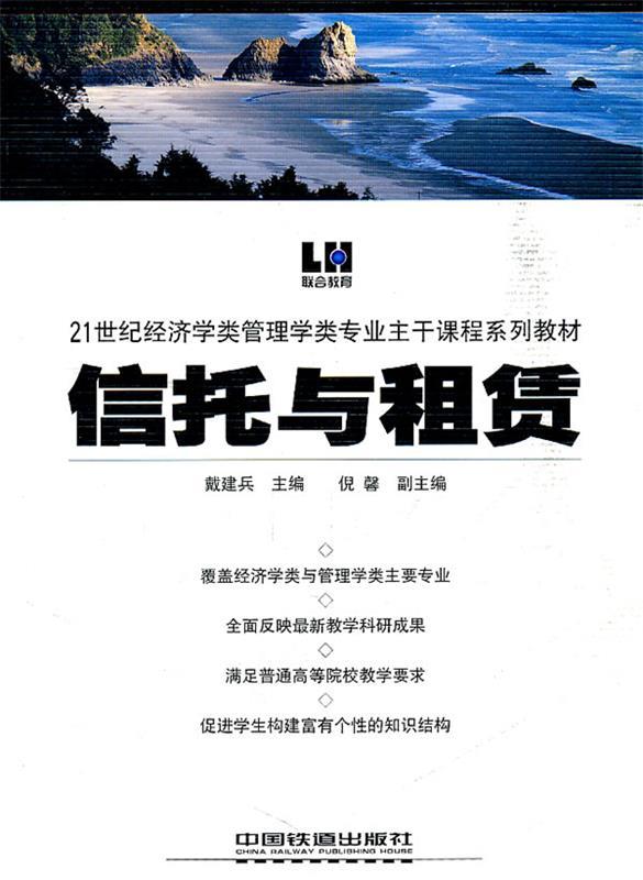信托与租凭