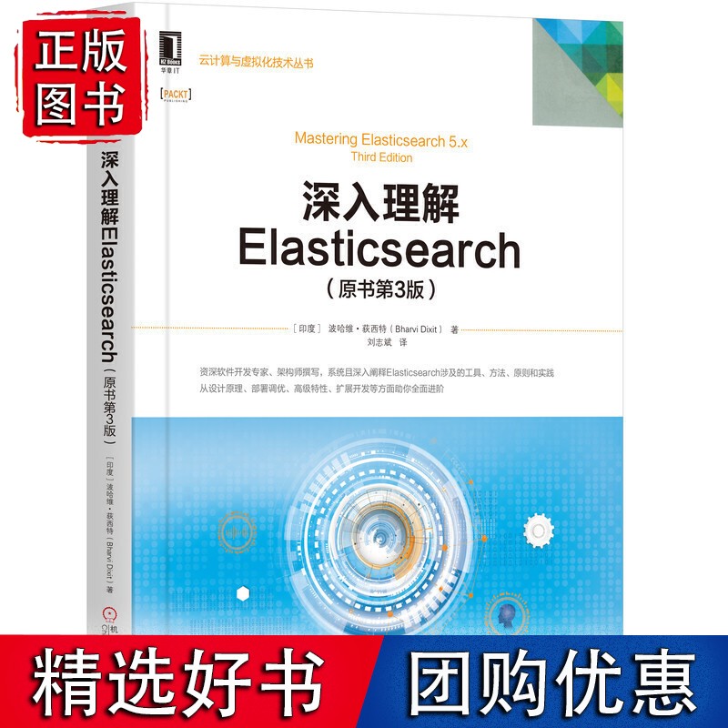 深入理解Elasticsearch（原书第3版）