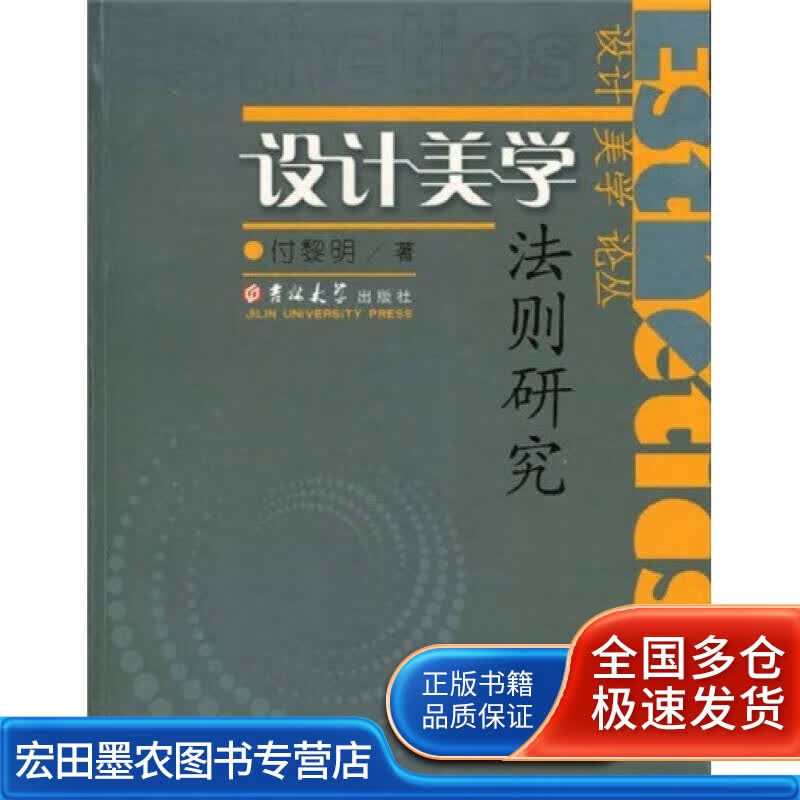 设计美学法则研究【好书】
