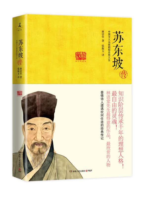 苏东坡传