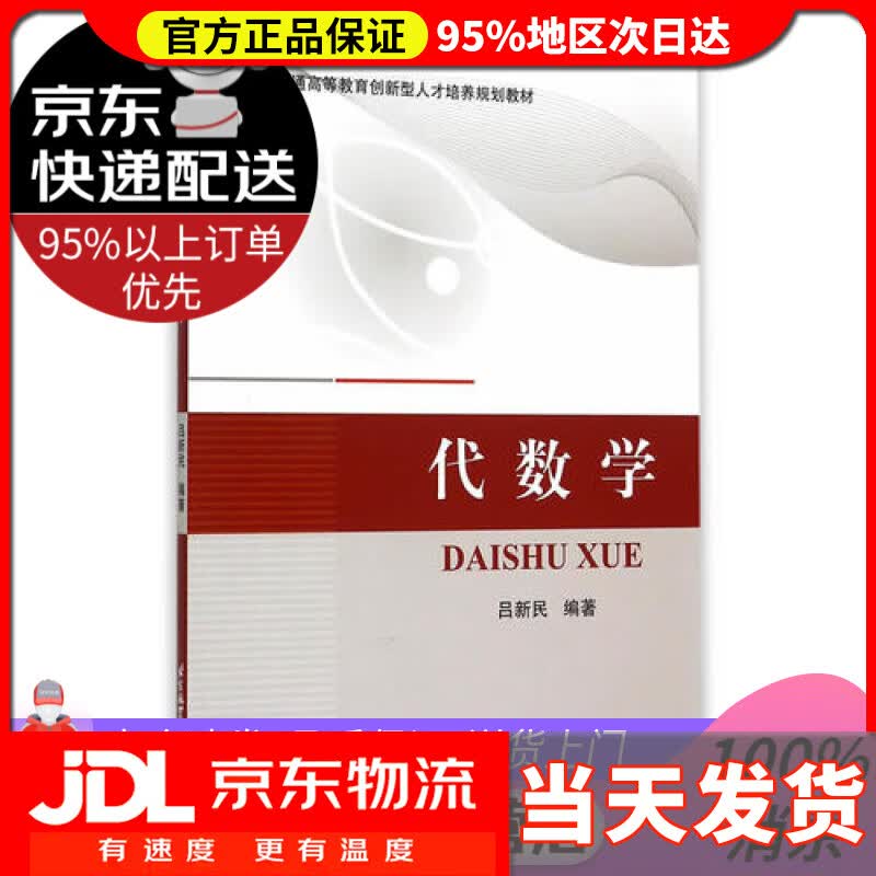 代数学