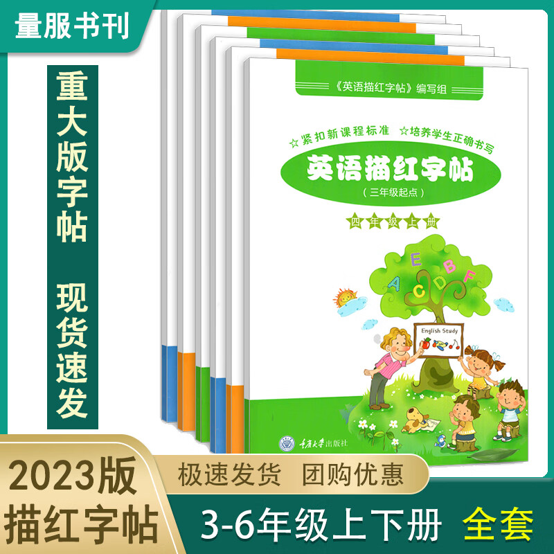 2022新版 重大版三年级全一册四五下册  英语描红字帖 四年级上