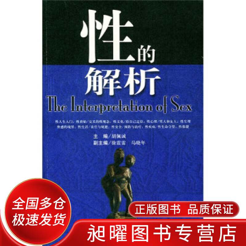 性的解析【精选】