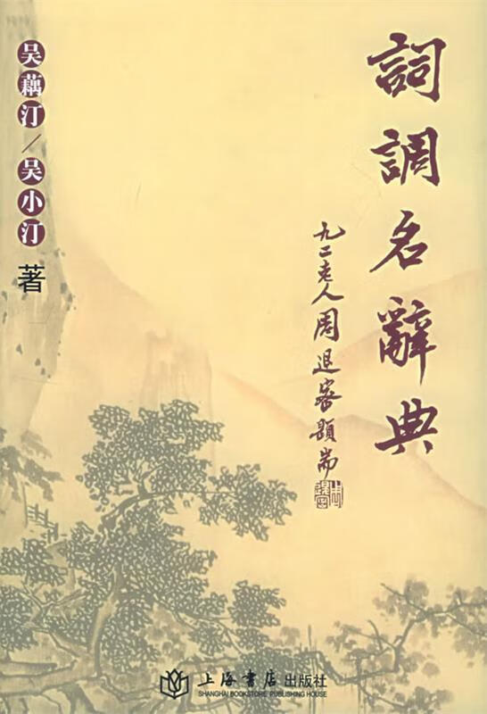 词调名辞典【好书，下单速发】