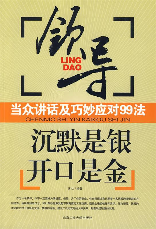 沉默是银，开口是金