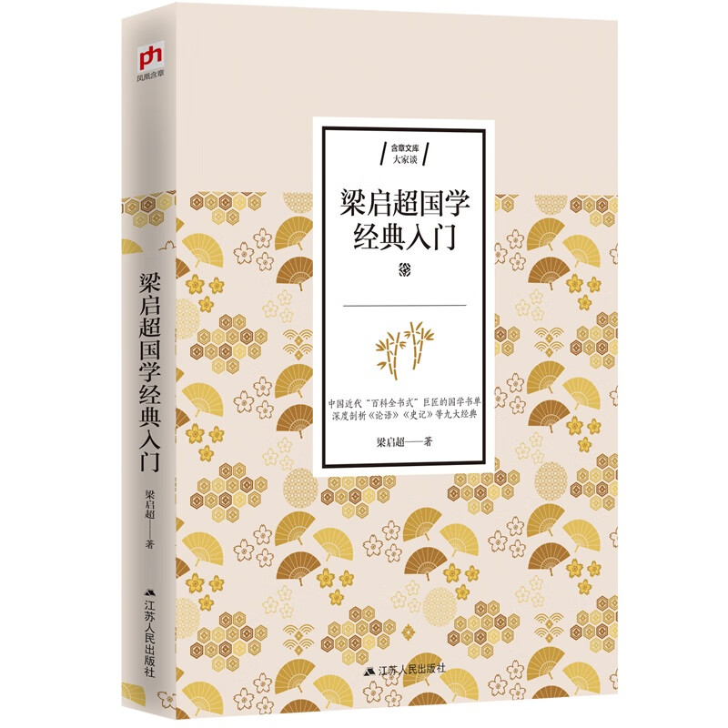 梁启超国学经典入门 国学/古籍 书籍