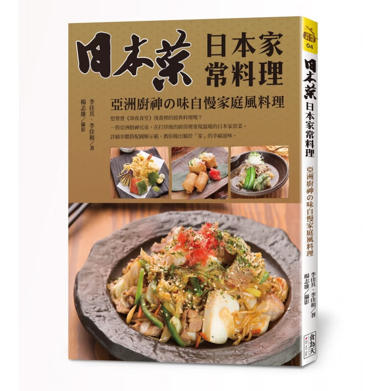 台版 日本菜日本家常料理 亚洲厨神味自慢家庭风料理美味食谱
