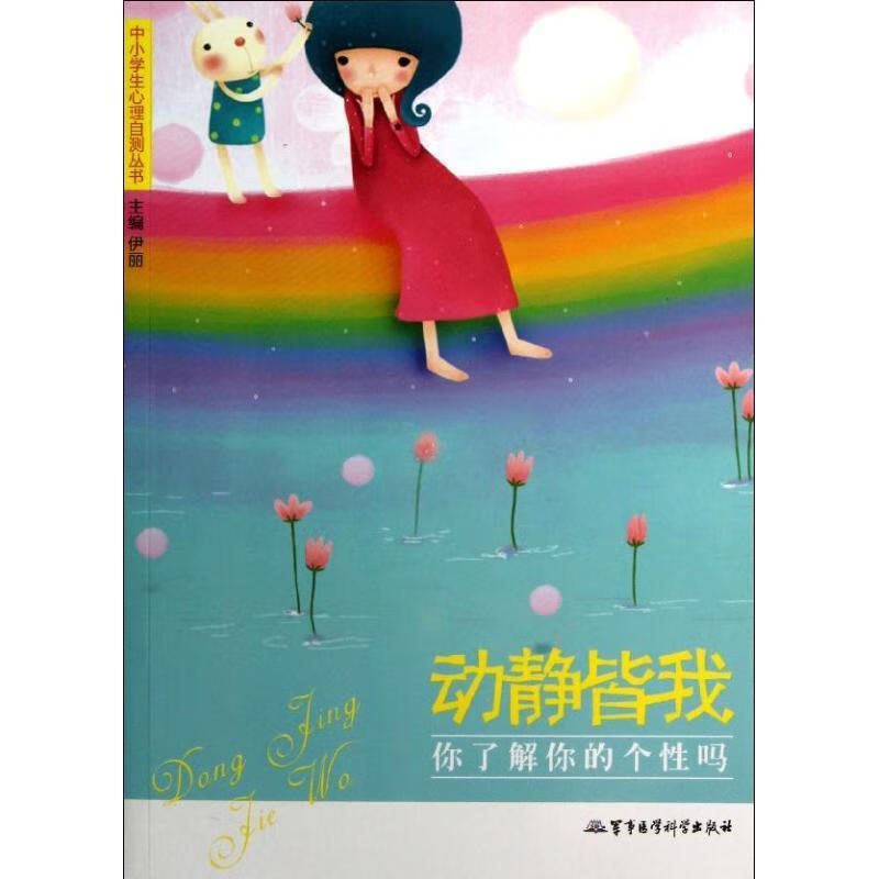 动静皆我 伊丽著