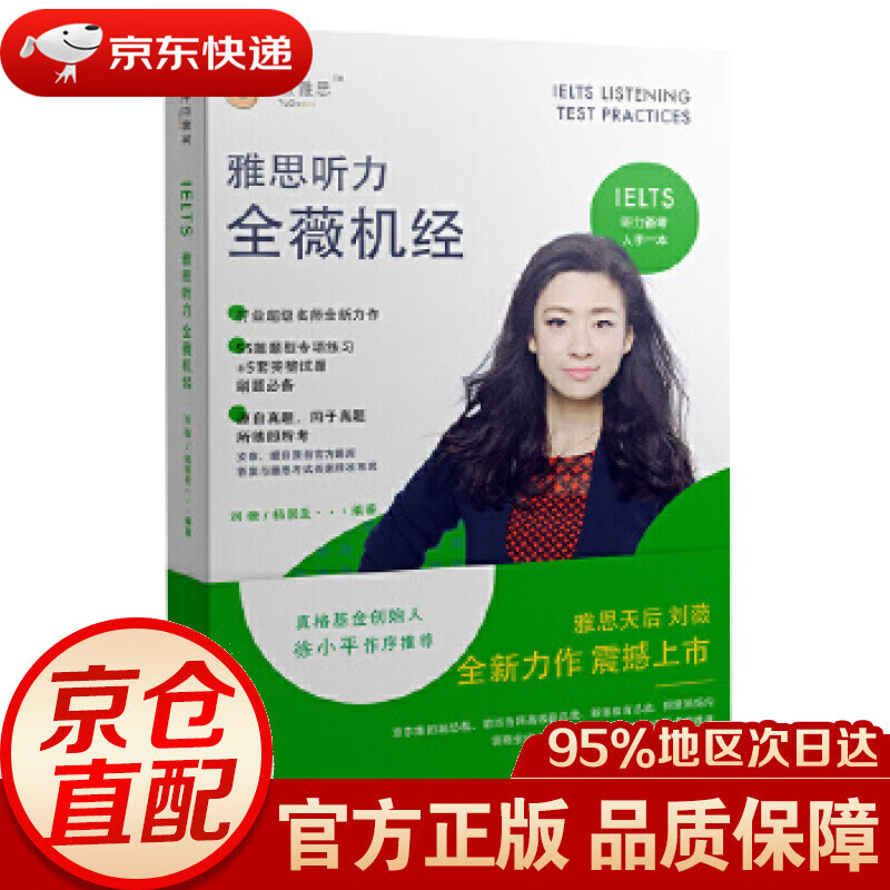 【 】雅思听力全薇机经 刘薇等 石油工业出版社