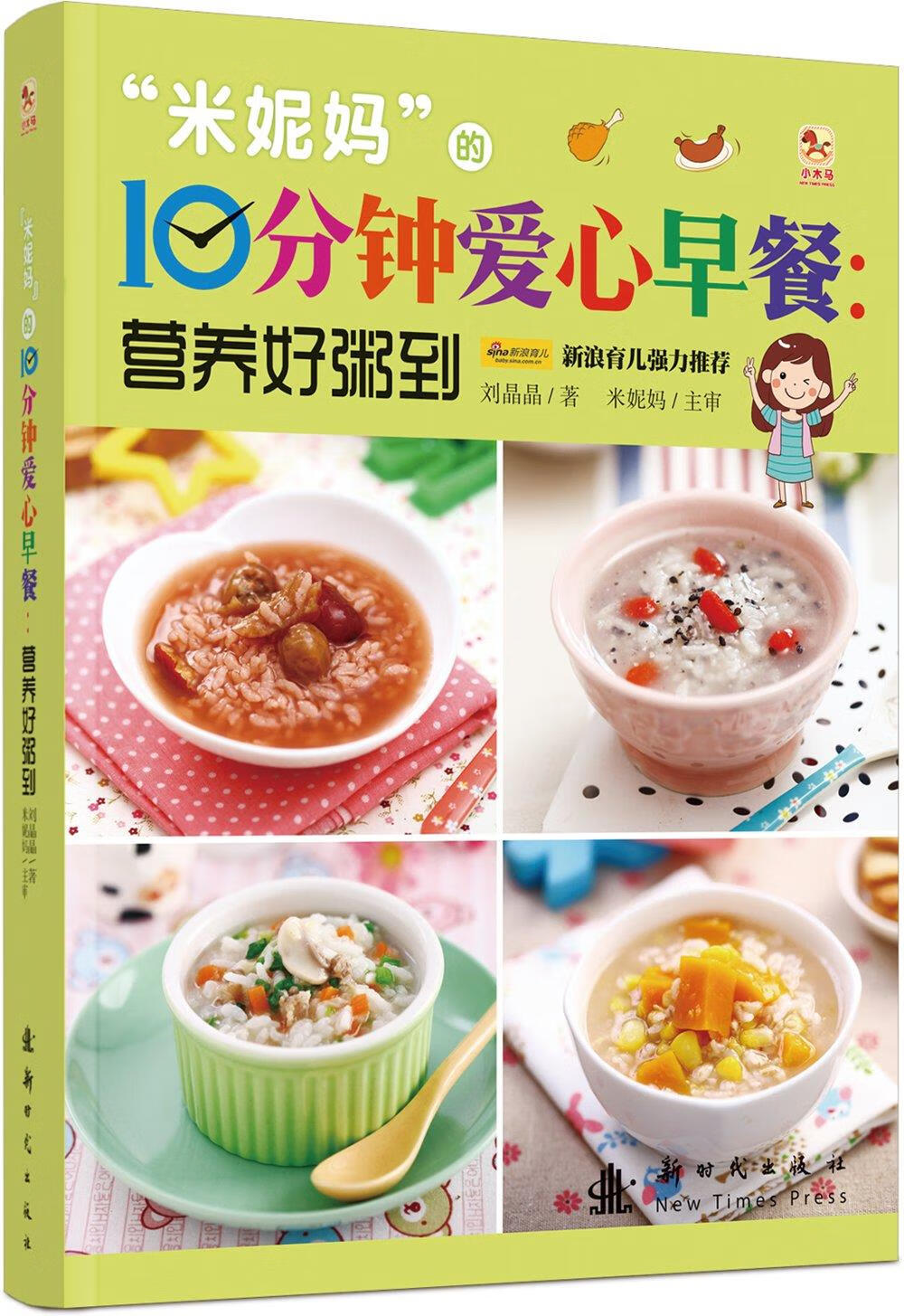 营养好粥到