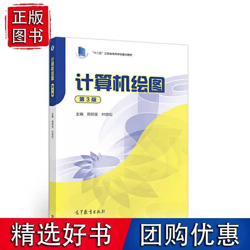 计算机绘图 第3版