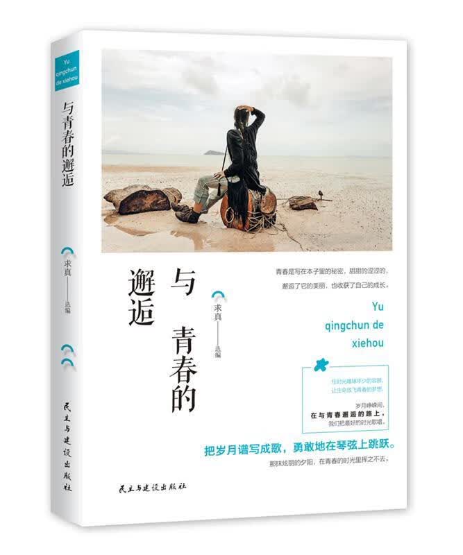 精品文摘:与青春的邂逅