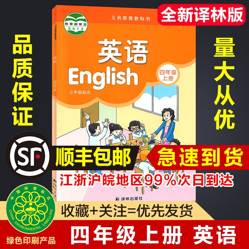 全新书本2023年小学4四年级上册译林版英语课本教材教科书4上